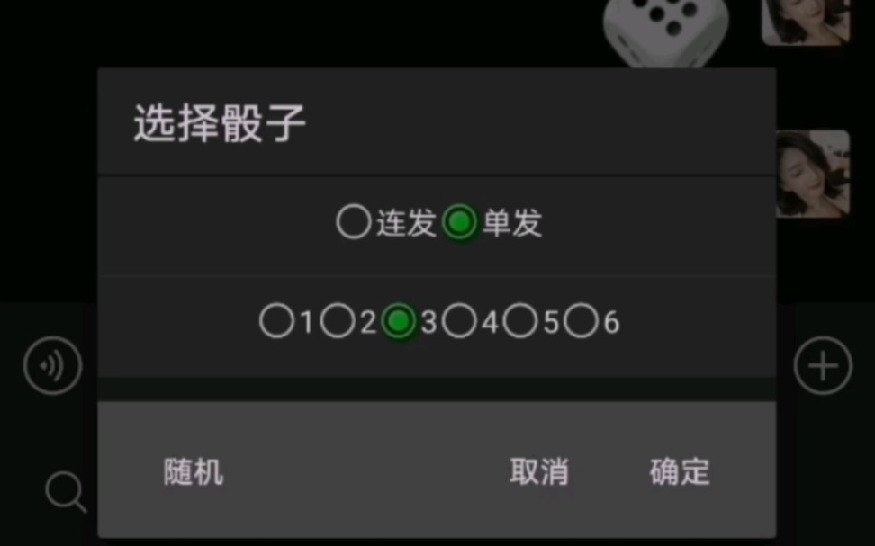 微信玩骰子软件下载微信如何掷骰子小程序微信摇骰子随心插件qq微信...