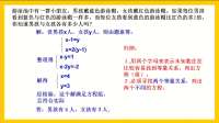 05初中数学模拟试讲上课:七年级下册《2.4二元一次方程组的应用(1)》...