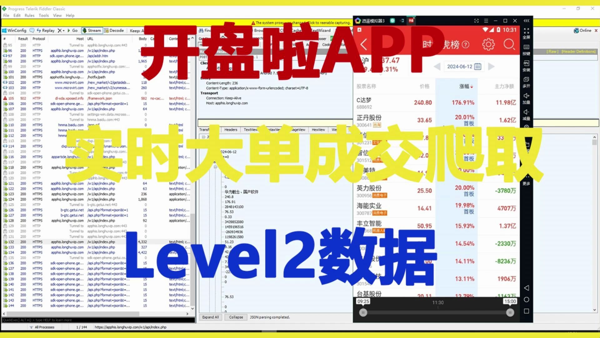 爬取开盘啦APP之个股实时大单成交数据,DIY你自己的大单净流入指标!...
