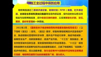 《基于物联网与BIM技术的智慧工地与智能建造》同济大学土木工程...