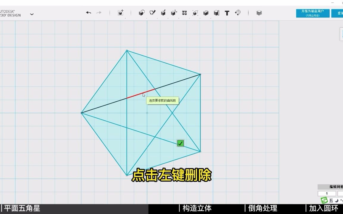 [自制微课]123D建模--五角星