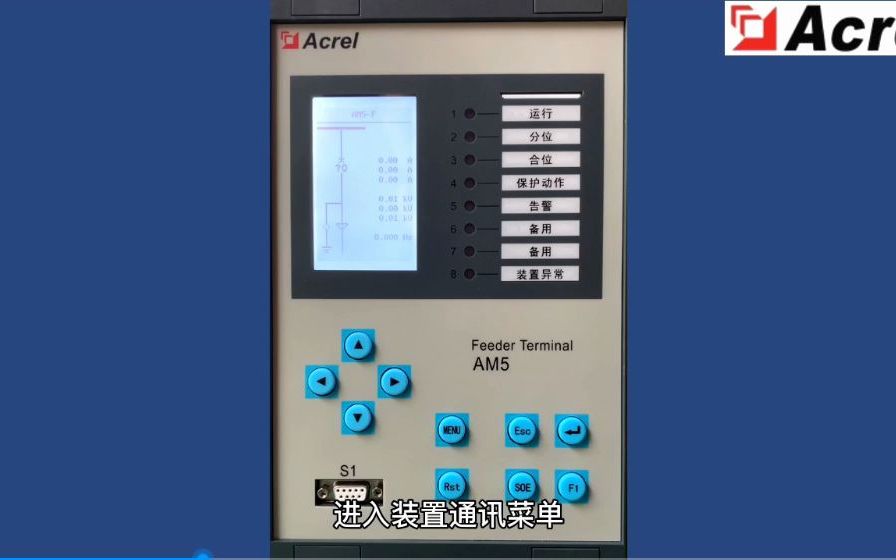 安科瑞线路保护装置AM5逻辑烧录演示