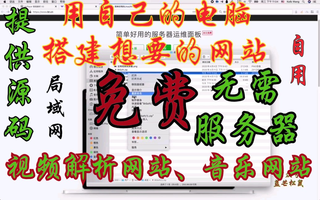 【免费建站】用自己的电脑(无需服务器)搭建各种网站(视频解析,音乐等)