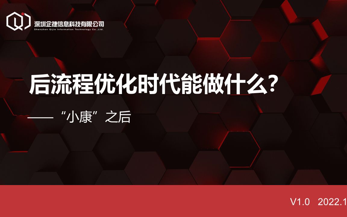 流程管理分享系列:“后流程优化时代”能做什么?