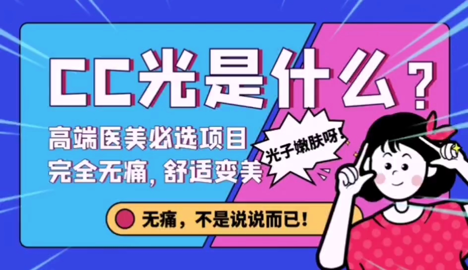 CC光是什么
