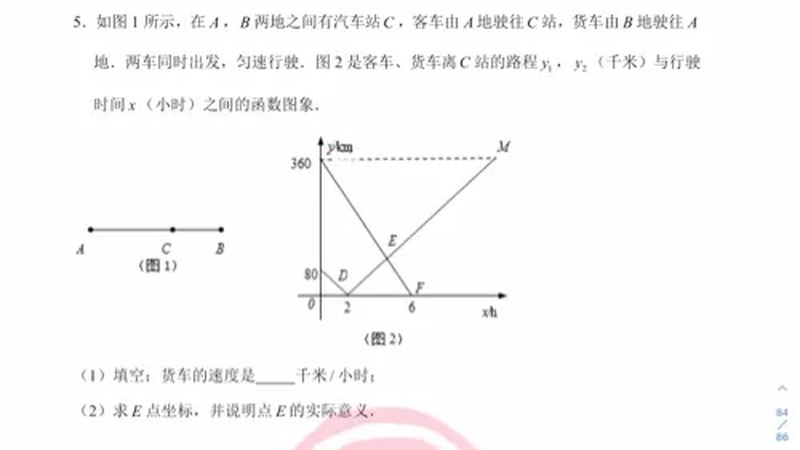 29.5函数与行程问题