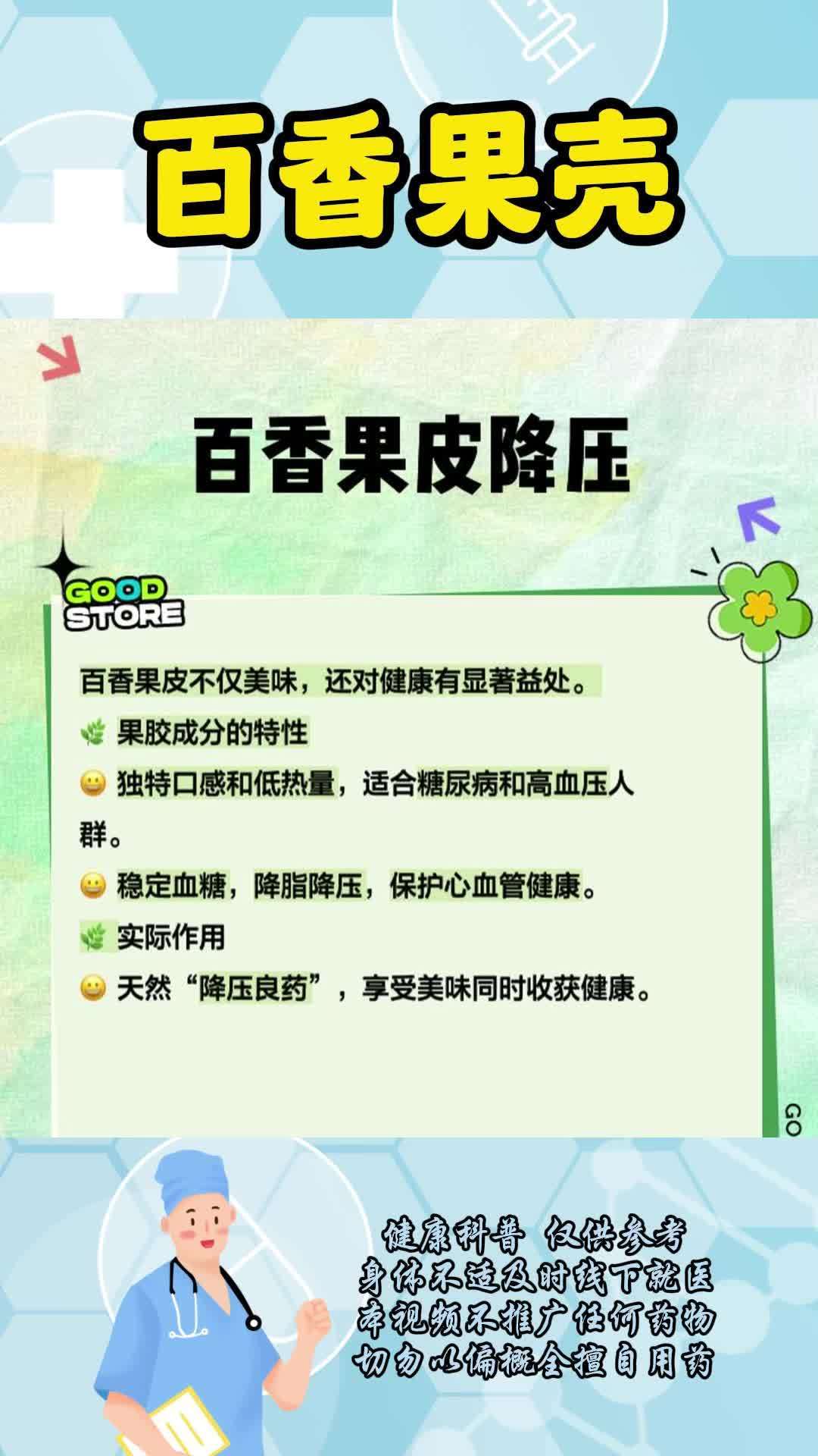 百香果皮的那些神奇功效,赶紧收藏起来吧!