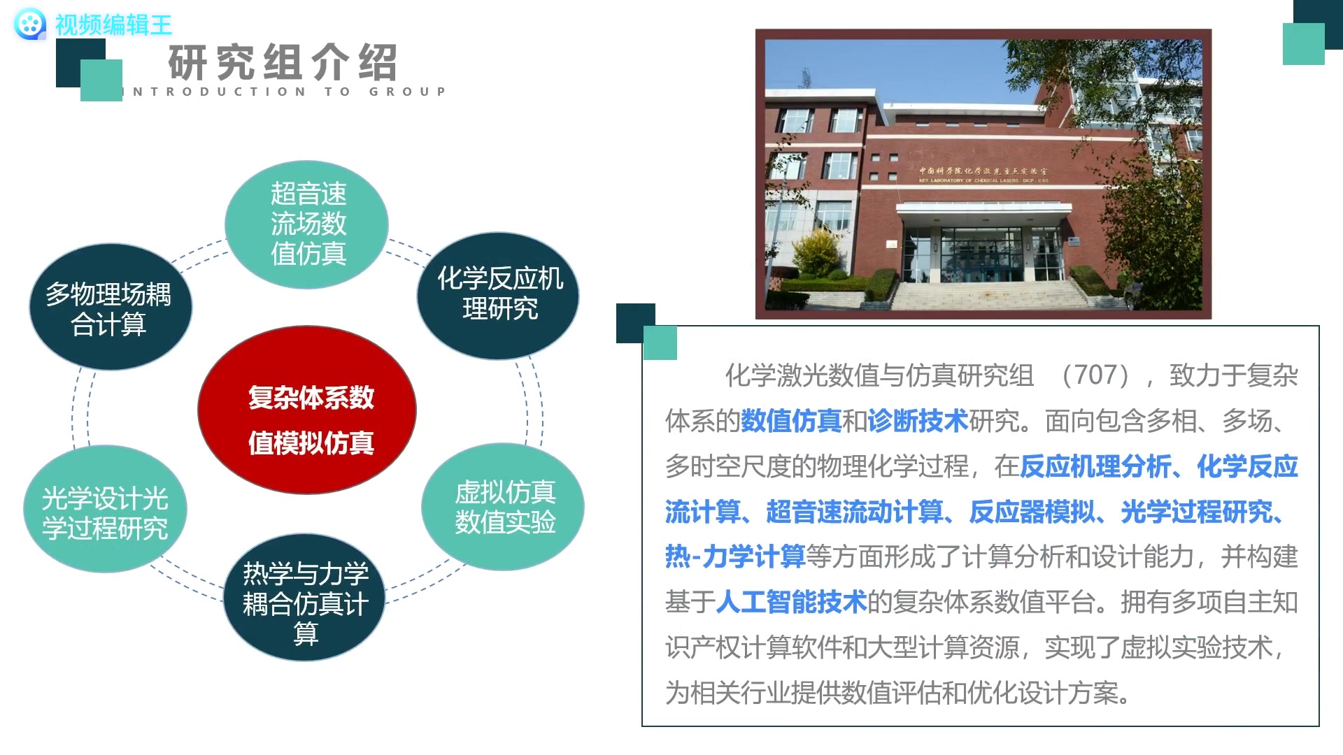 707数值模拟与仿真研究组介绍