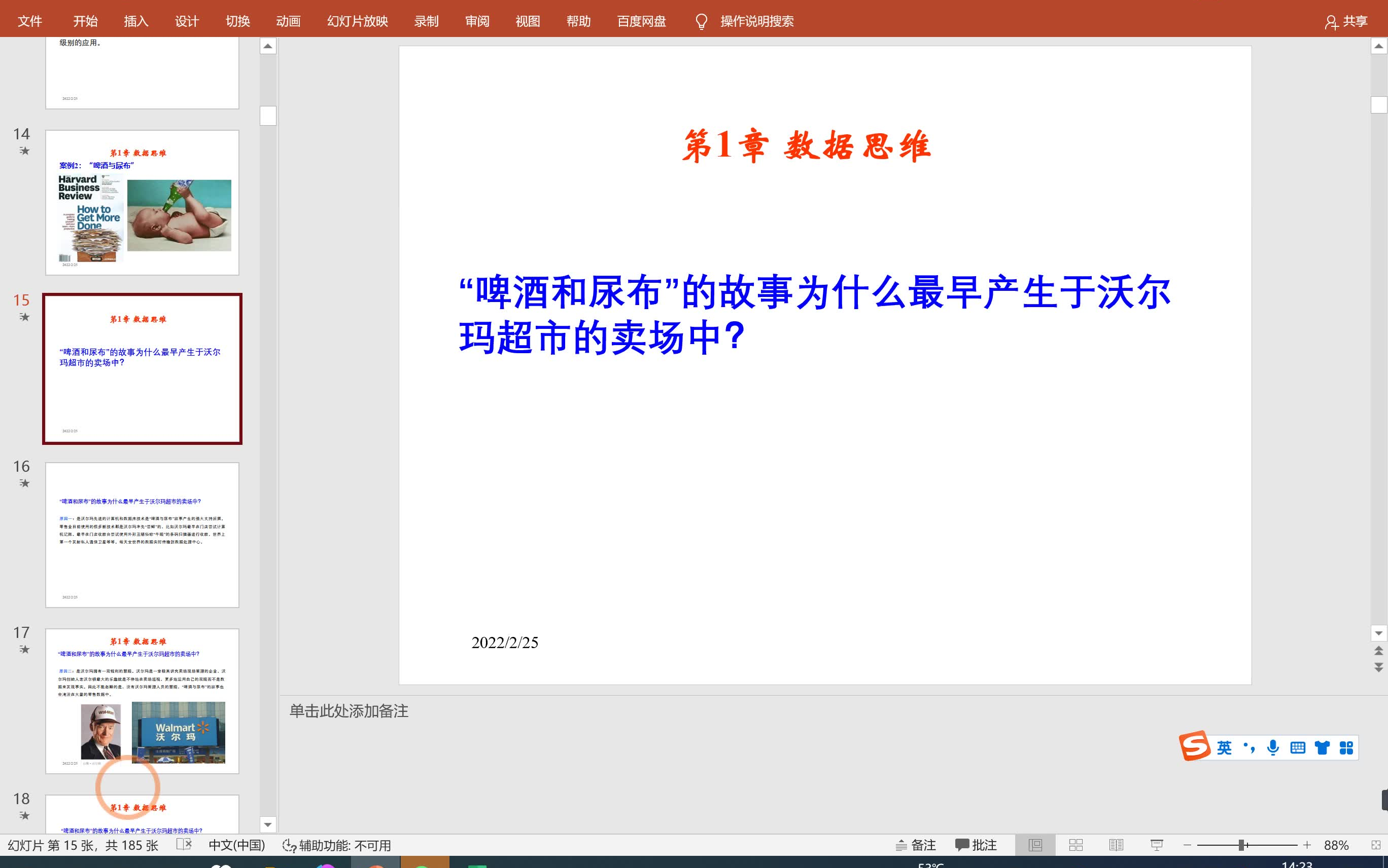 数据科学导论课程2022
