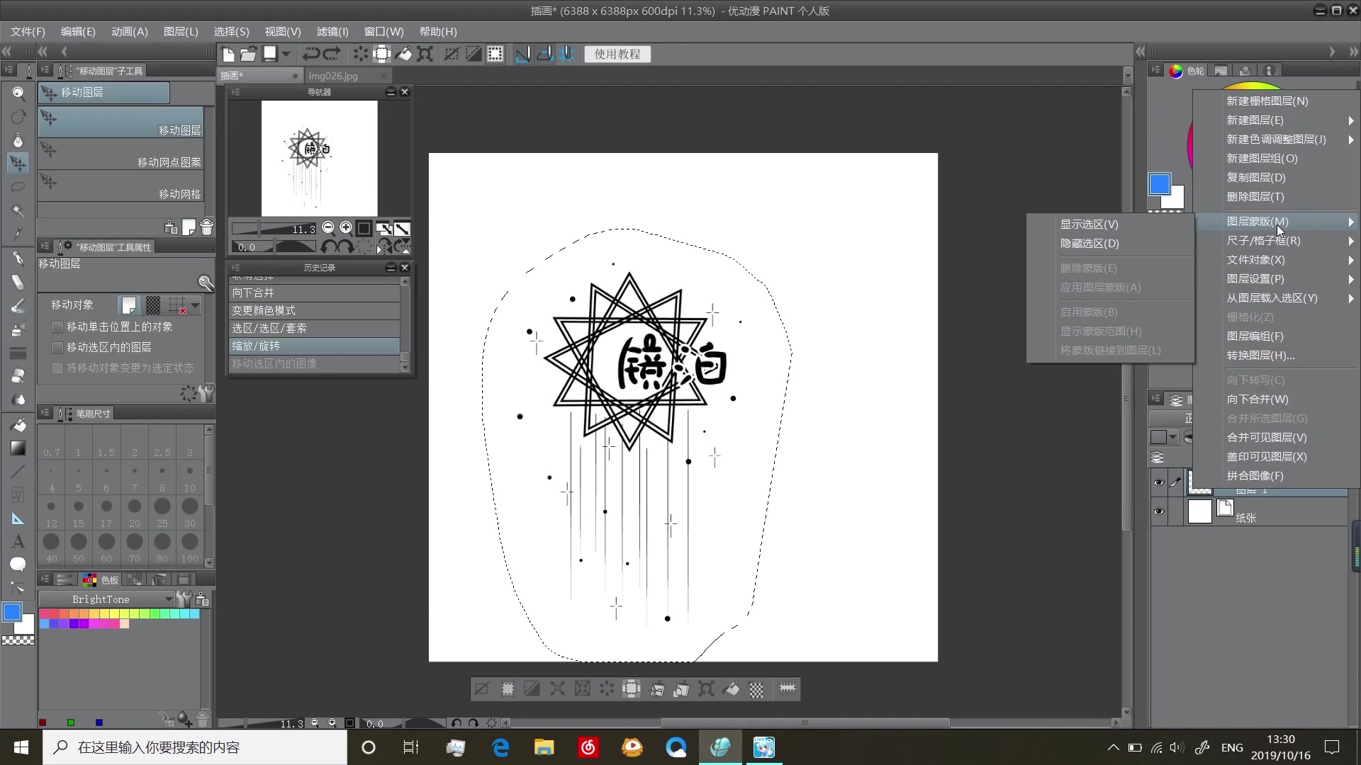 【水印】一个小水印的制作过程
