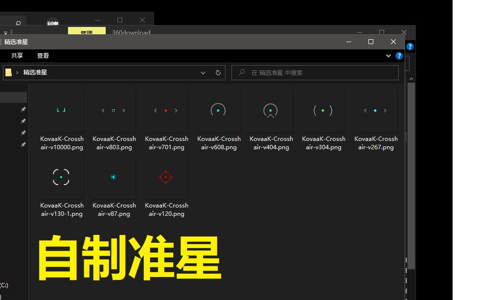 [Apex]分享几个自制准星