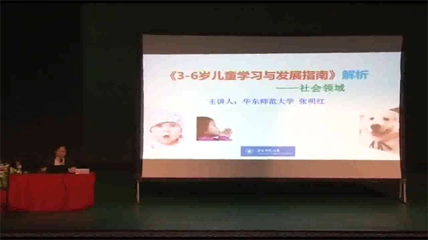 幼儿园《3-6岁儿童学习与发展指南-社会领域解读1》幼儿园教