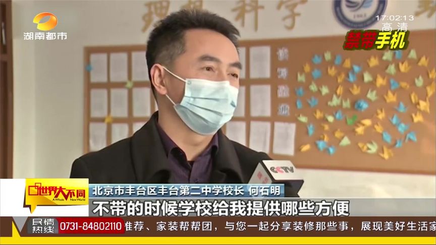 中小学生手机禁止带入课堂!北京各校将出台手机管理新规