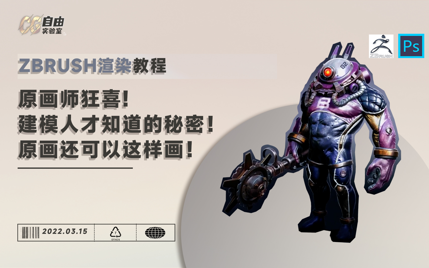 【已完结】原画师狂喜!建模人才知道的秘密,原画还可以这样画!三维...