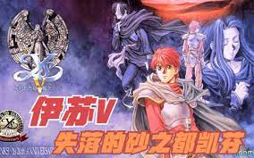 PS2版《伊苏5:失落的砂之都凯芬》中文汉化版模拟器测试