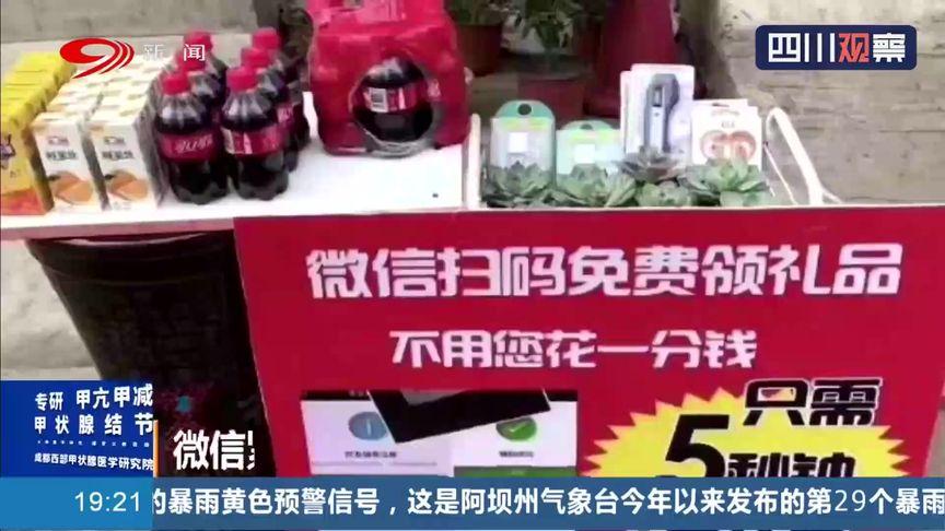 扫个二维码就能送礼品做代理拿提成?微信紧急提醒!这种忙不能帮