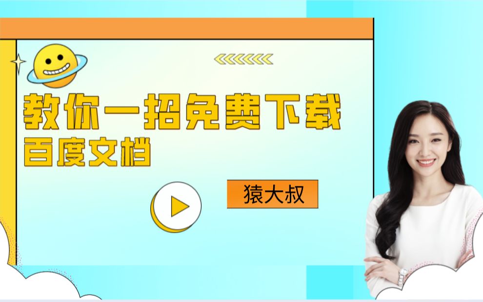 谁说下载文档需要会员?老司机分享的良心方法,文档免费下