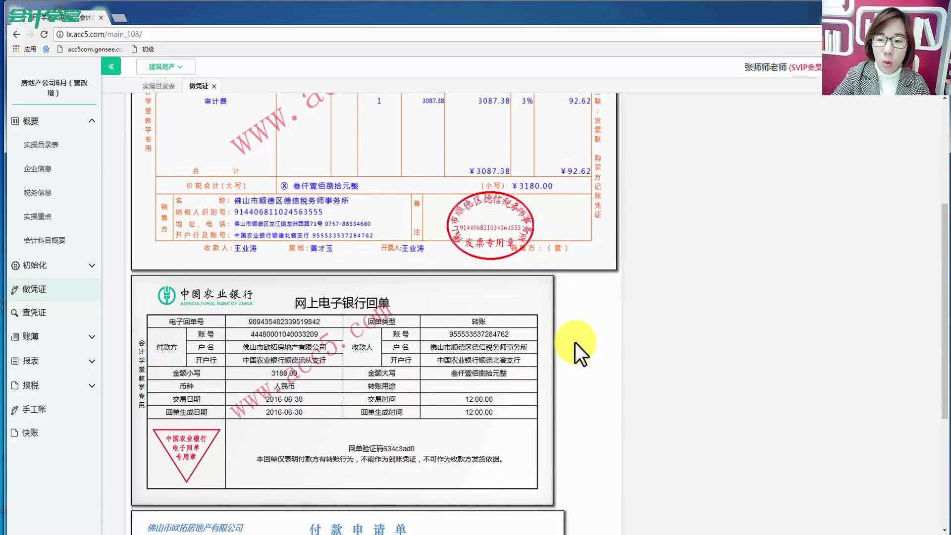 房地产会计实务操作_房地产会计做账的步骤_房地产会计做账分录