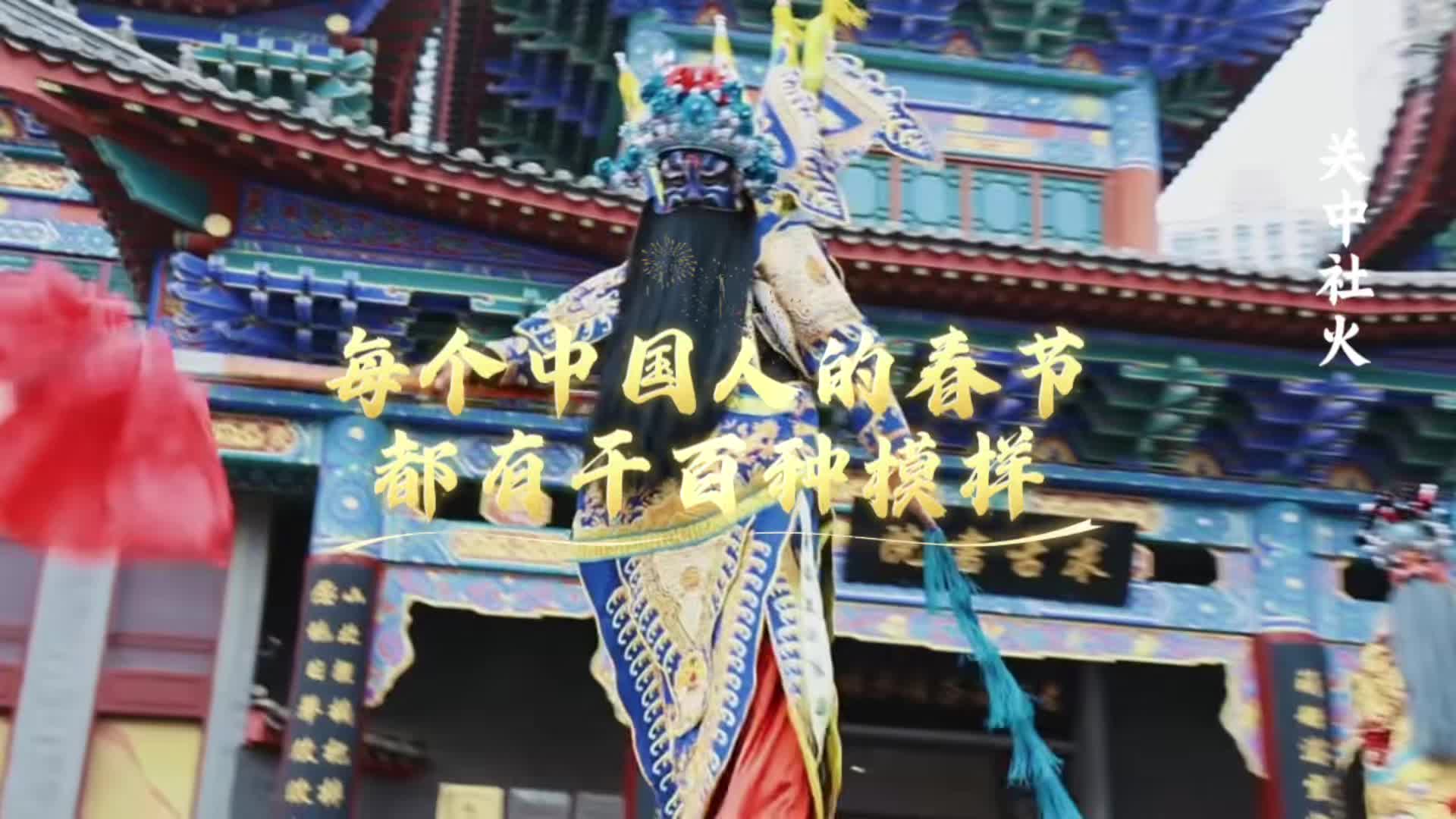 ߧ�每个中国人的春节都有千百种模样,这个春节来白鹿原影视城,感受...