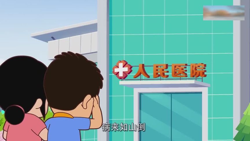 可可小爱早教动漫:职工住院不用慌,工会医疗互助有保障