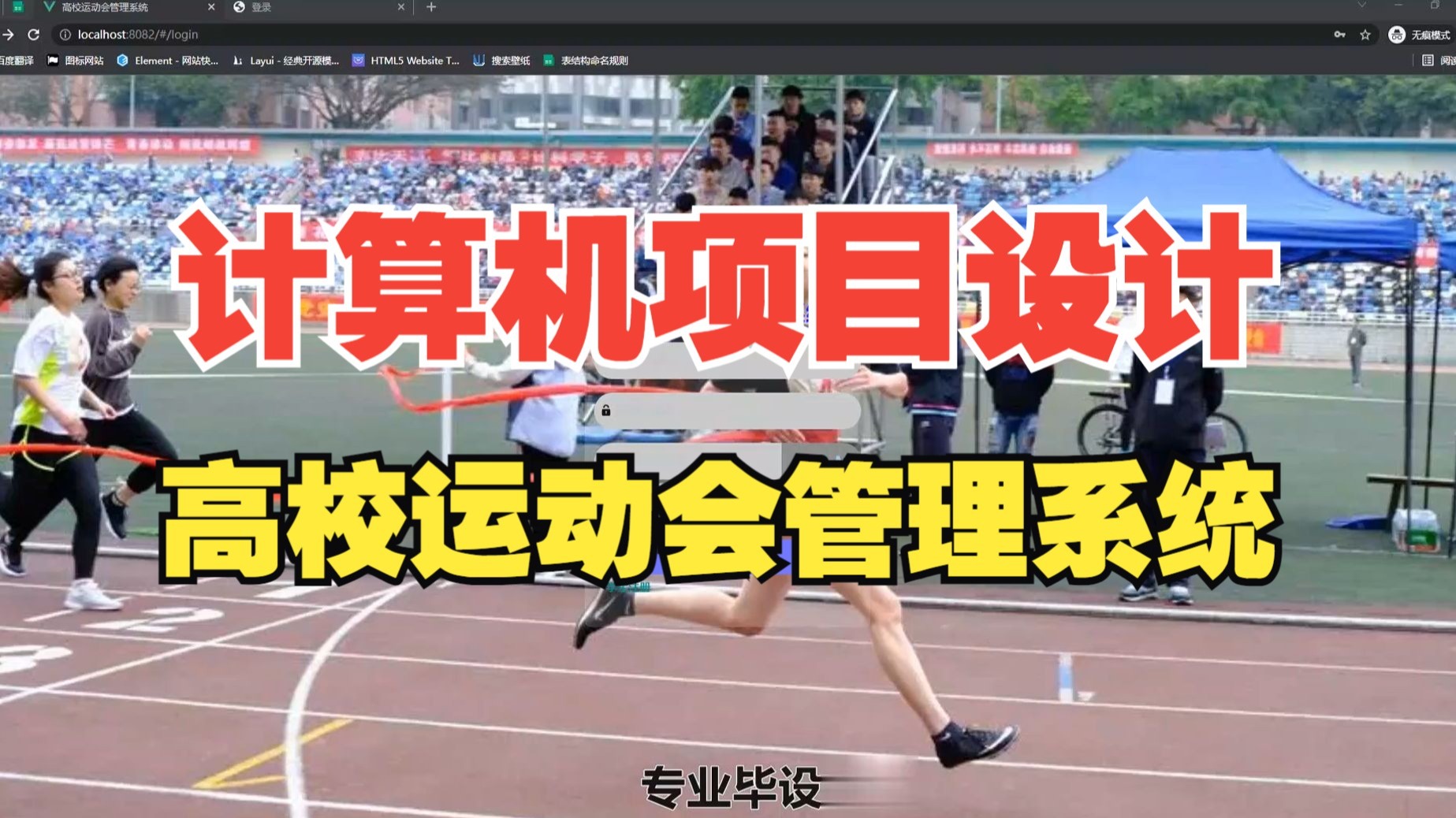 【万字文档+源码】高校运动会管理系统-可用于毕设-课程设计-练手学习