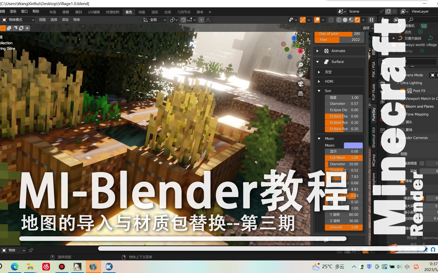 ...导入Blender与PBR材质包替换--适合MI用户的Blender新手MC动画教程