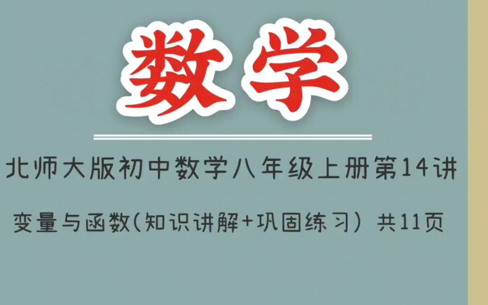 北师大版初中数学八年级上册变量与函数(知识讲解+巩固练习) (1)