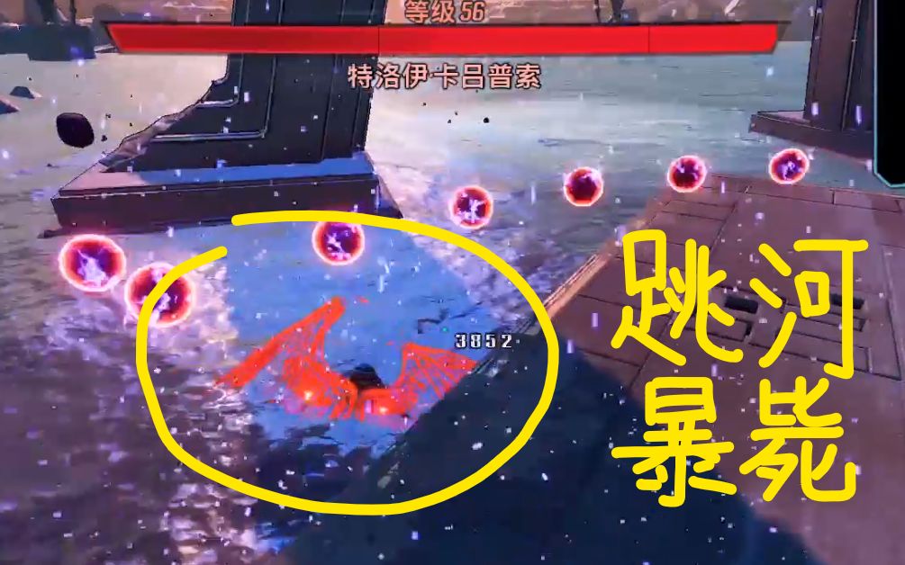 无主之地3"跳河法"卡死特洛伊详细教学