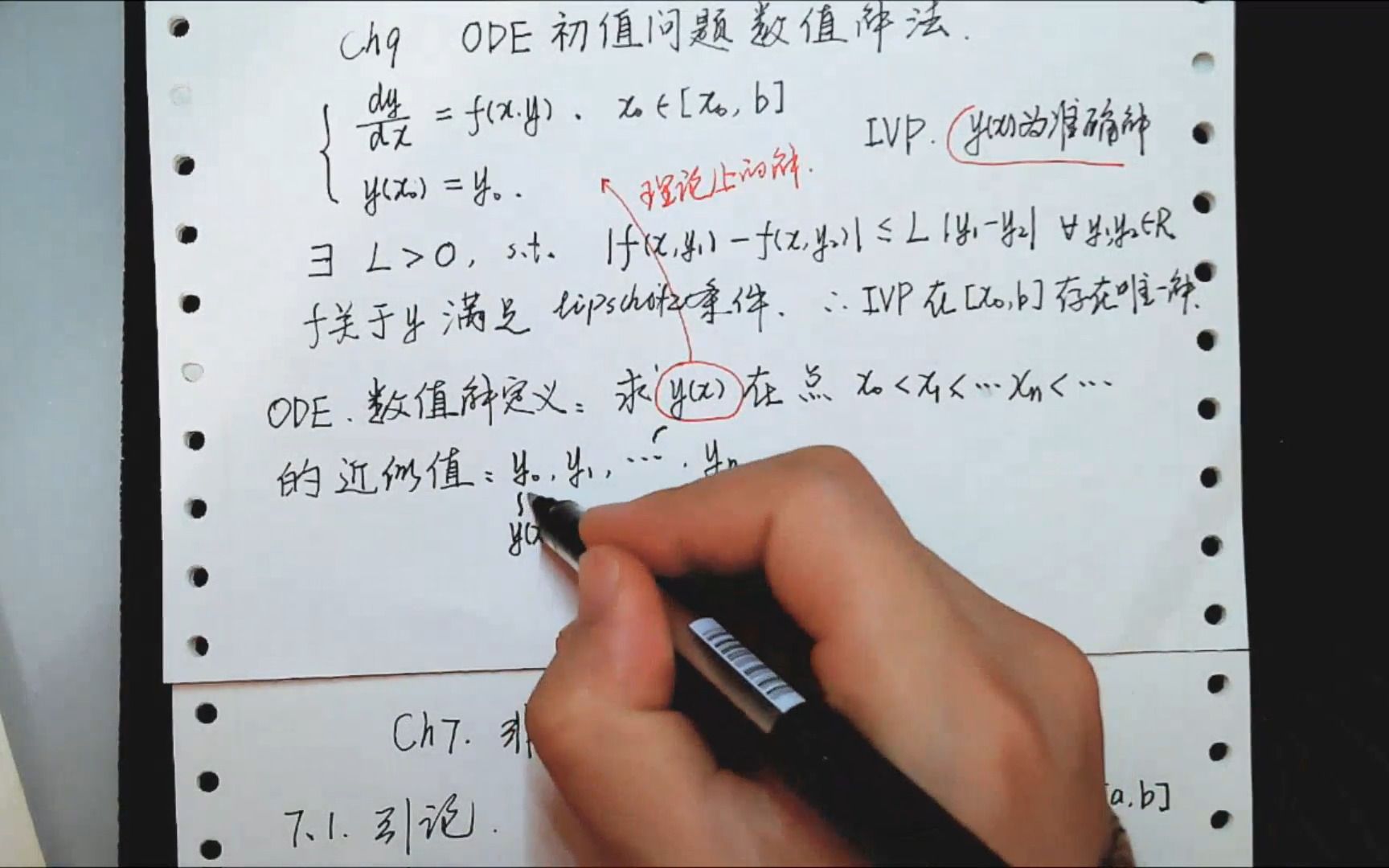 数值分析CH09_01ODE数值求解Euler公式