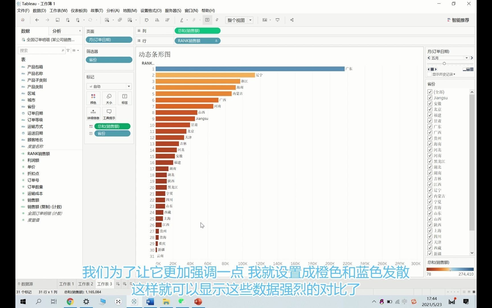 举个栗子!Tableau 技巧(141):动态条形图呈现数据变化制作教程