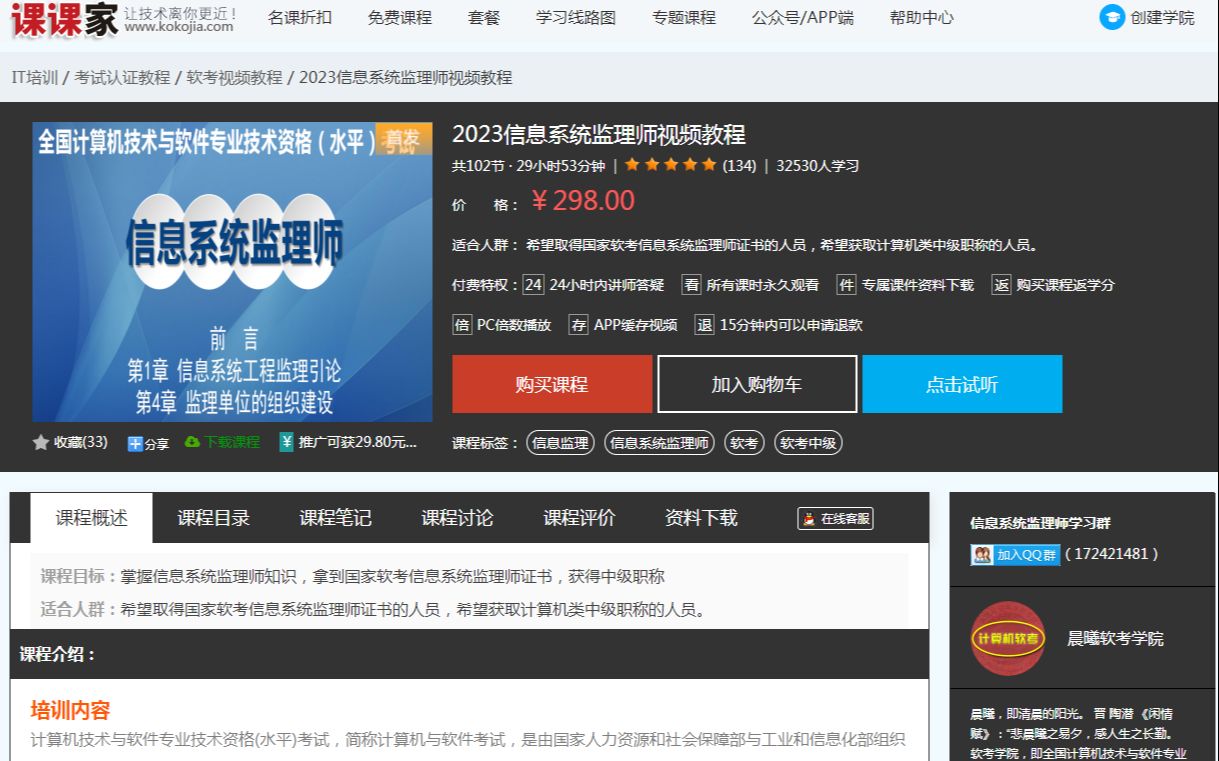 课课家软考2023信息系统监理师视频教程