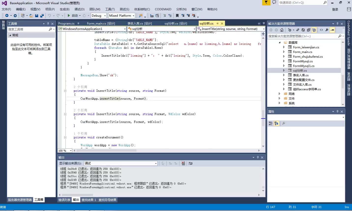 winform 数据库 数据格式转换