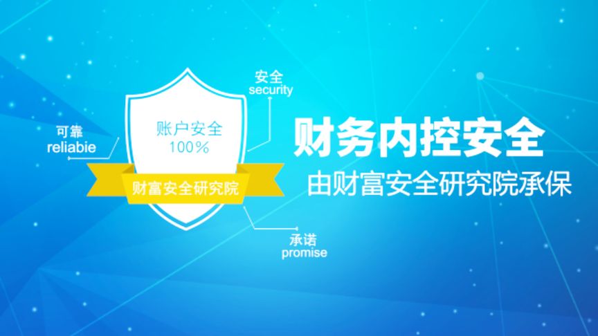 企业财务内控安全管理