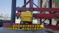山西晋中职教港升降机安全管理系统,塔机黑匣子,塔吊可视化安装完成
