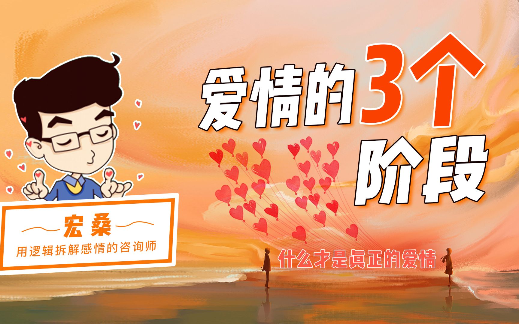 【心理学】爱情的三个阶段,你们到哪个了?