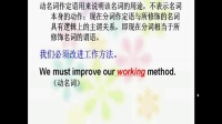 动词ing形式做表语、定语和补语,以及与动名词的区别