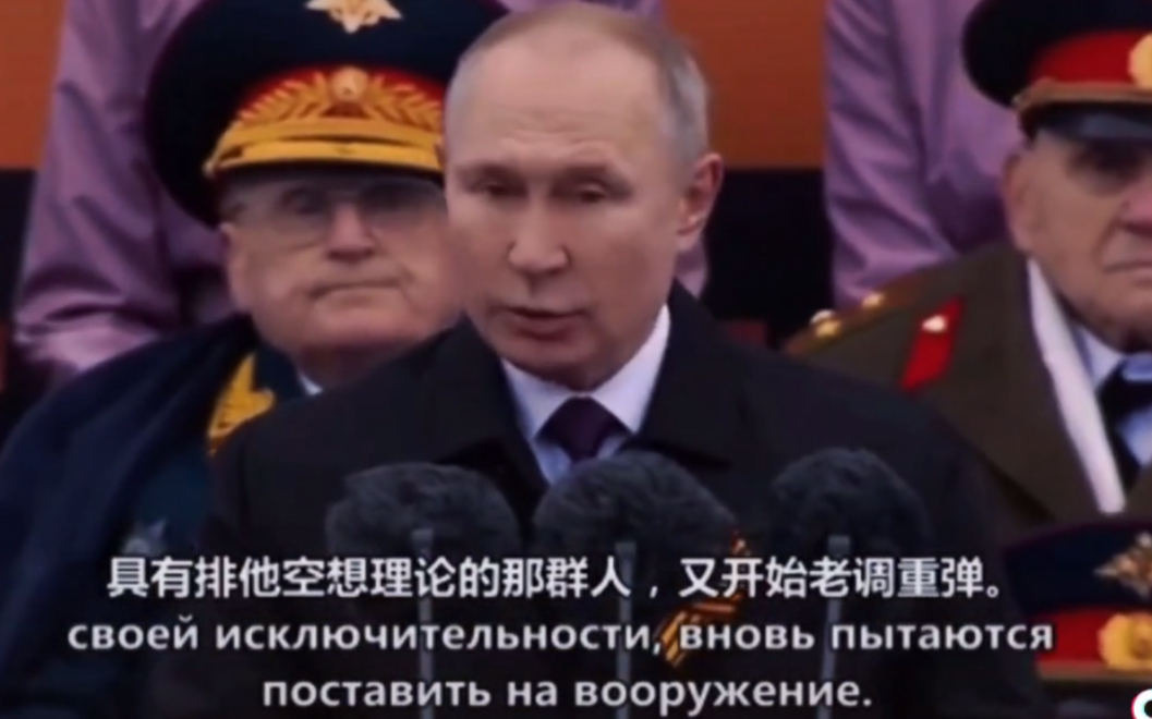 俄罗斯总统普京在阅兵仪式上震耳欲聋的发言
