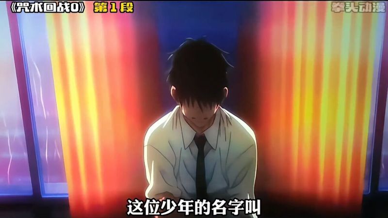 《咒术回战 1》这位纯爱战神的少年,竟然是咒术师