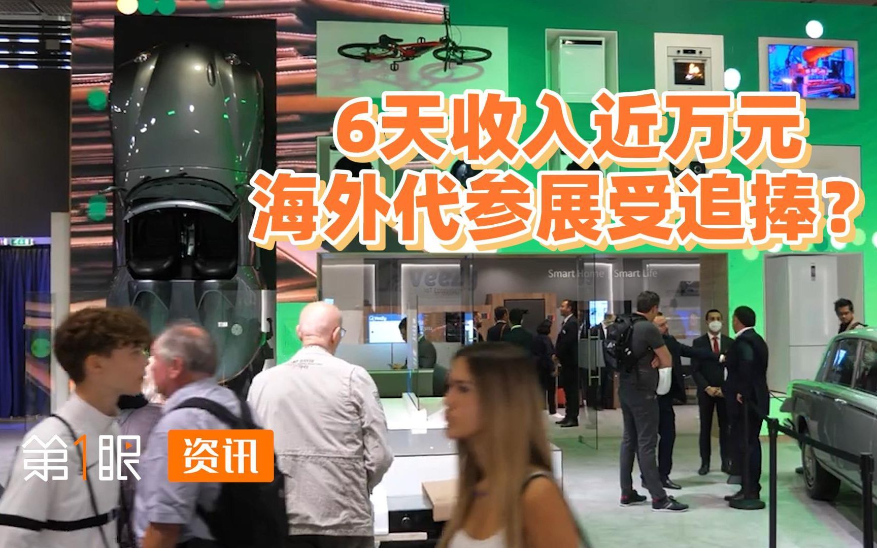 海外参展新趋势?代参展行业大热,6天收入近万元!
