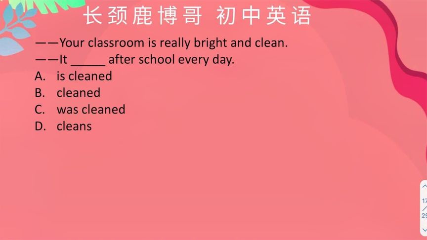 初中英语选择题,一般现在时的被动语态结构是啥?1分钟带你搞定
