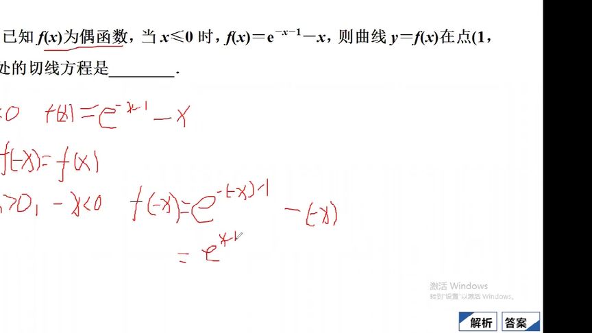 高二数学习题课-导函数