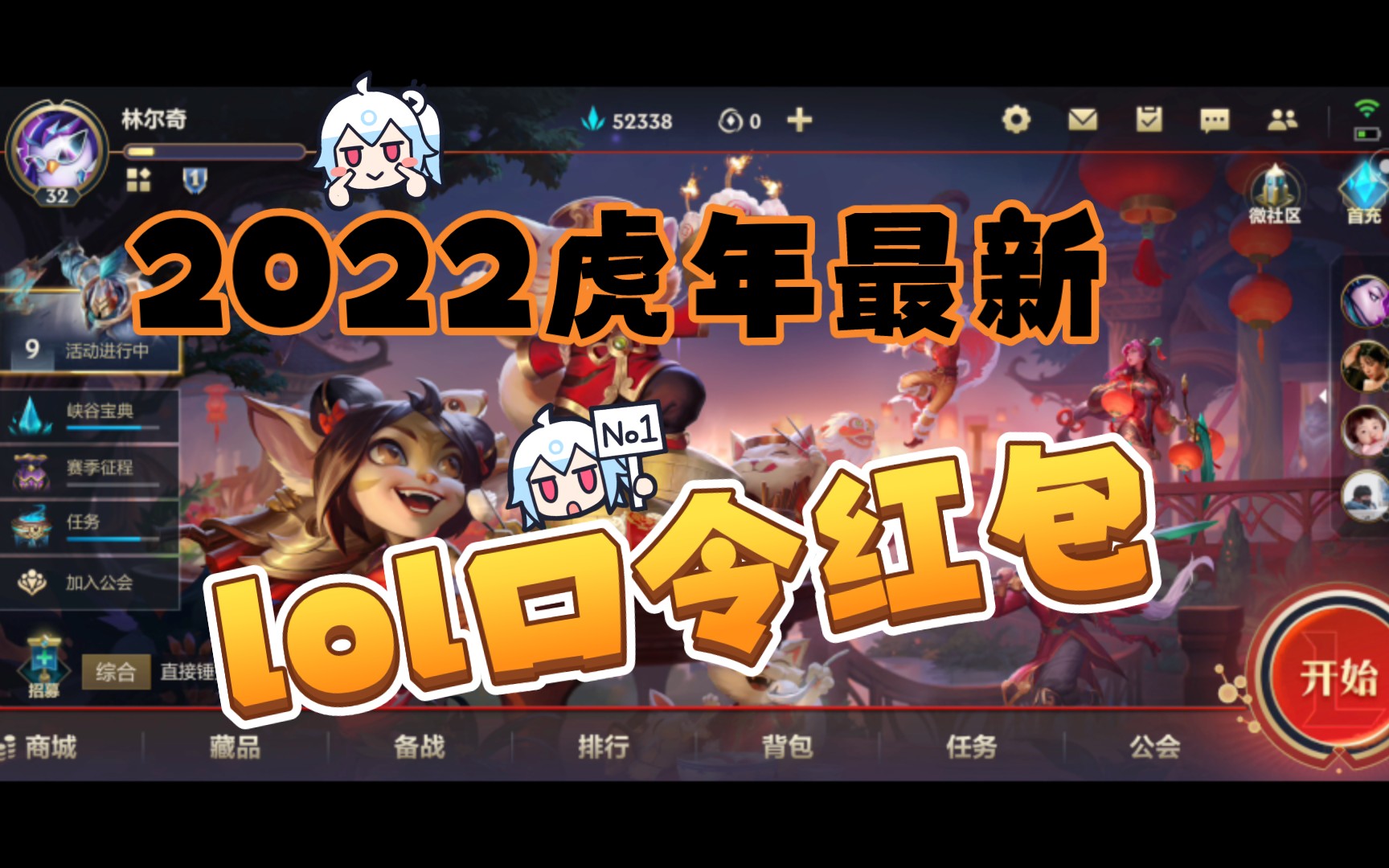 【lol手游】2022虎年最新口令红包