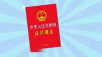 我在国家安全普法宣传教育之《国家安全法》截了一段小视频