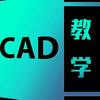 CAD施工图速成技法 