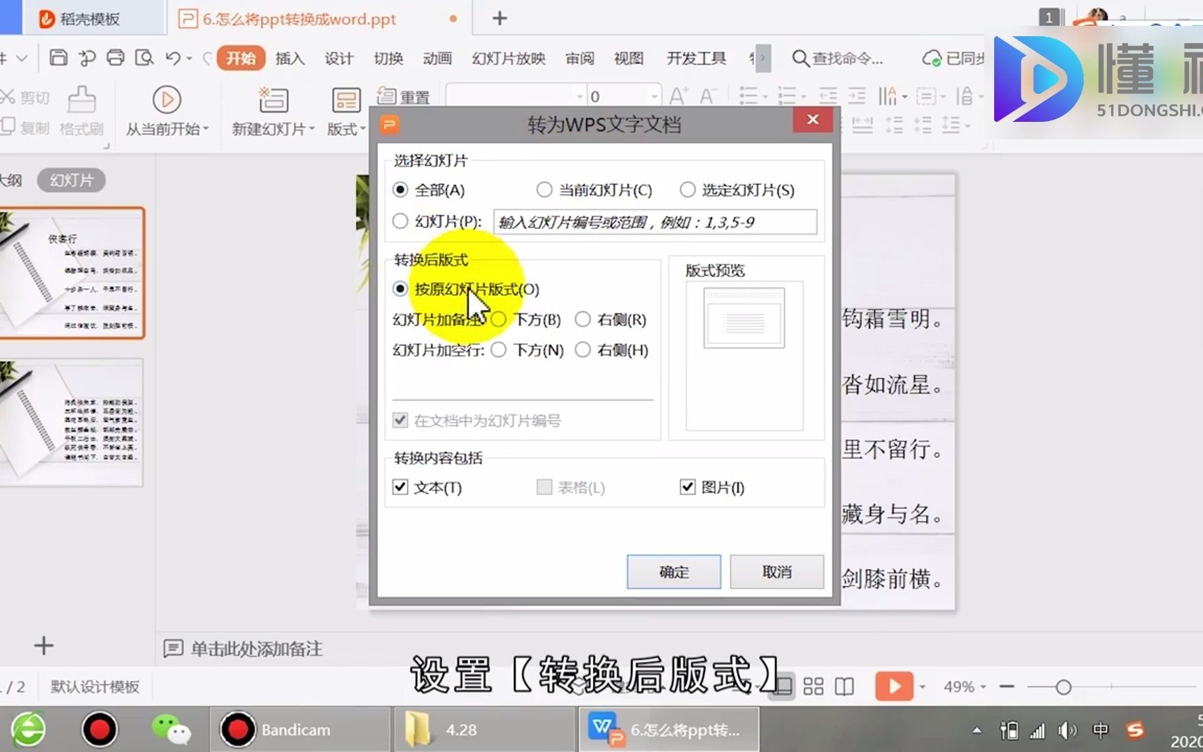 怎么将ppt转换成word?将ppt转换成word