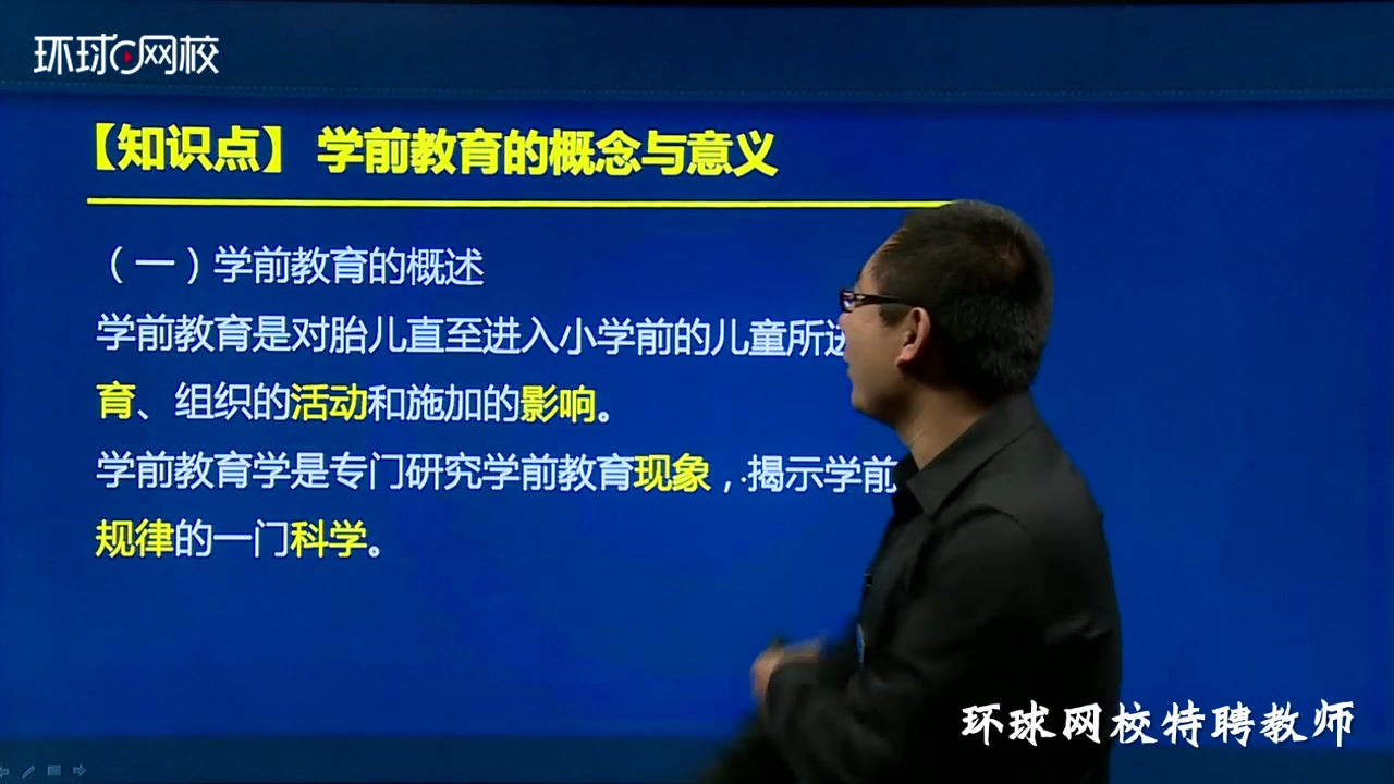 教师资格-保教知识与能力-知识点-什么是学前教育的概述?