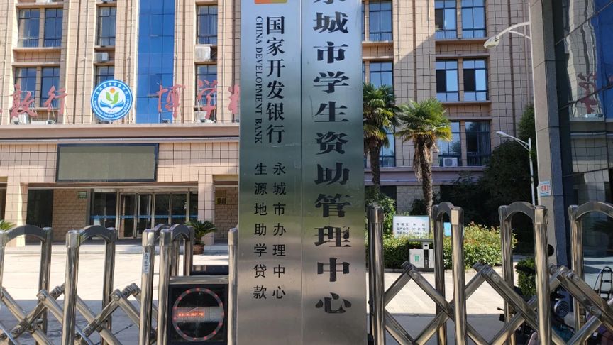 生源地信用助学贷款正在进行中