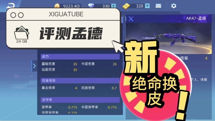 全民槍神,孟德评测+实战