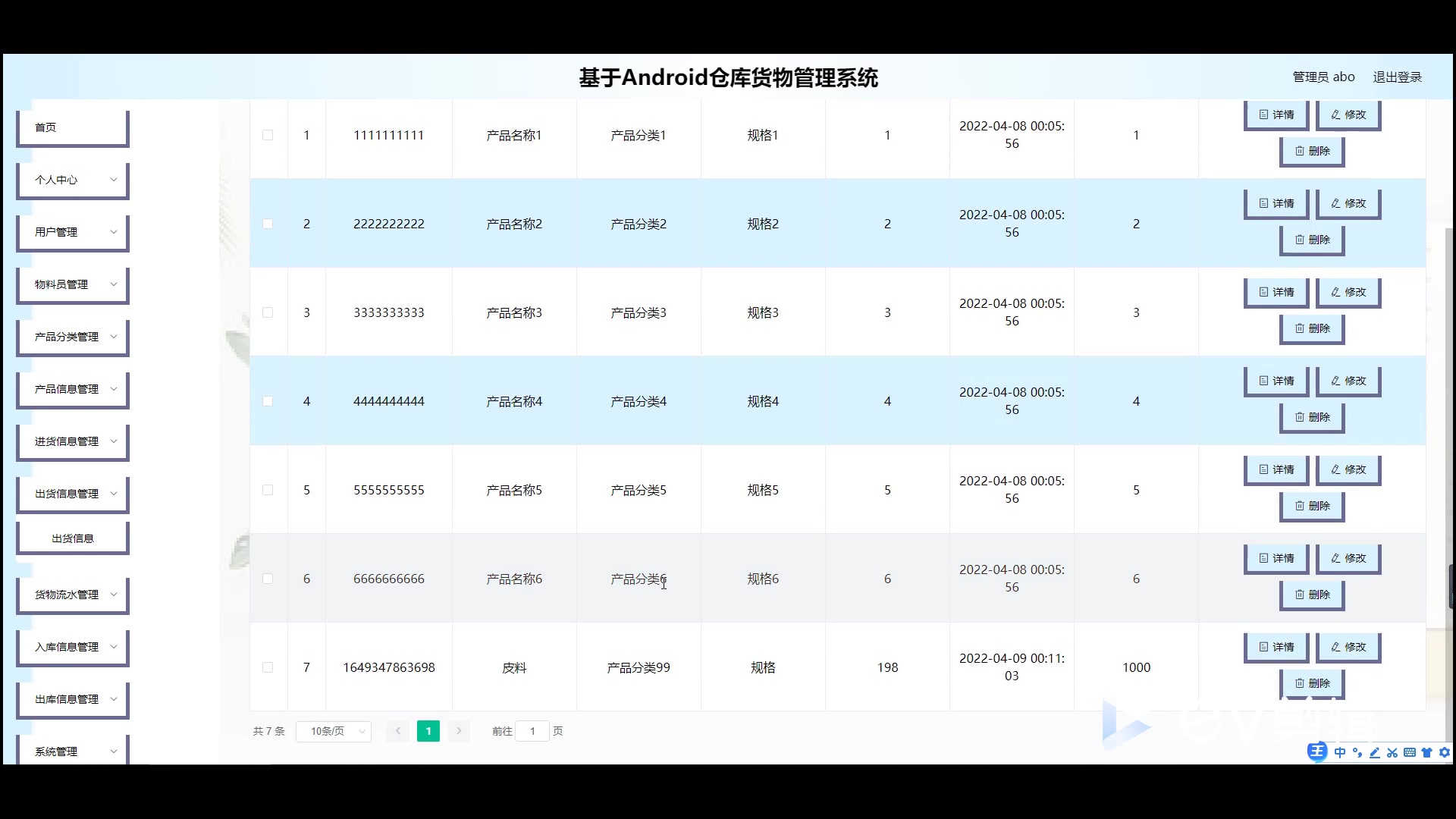 springboot基于Android仓库货物管理系统演示录像2022