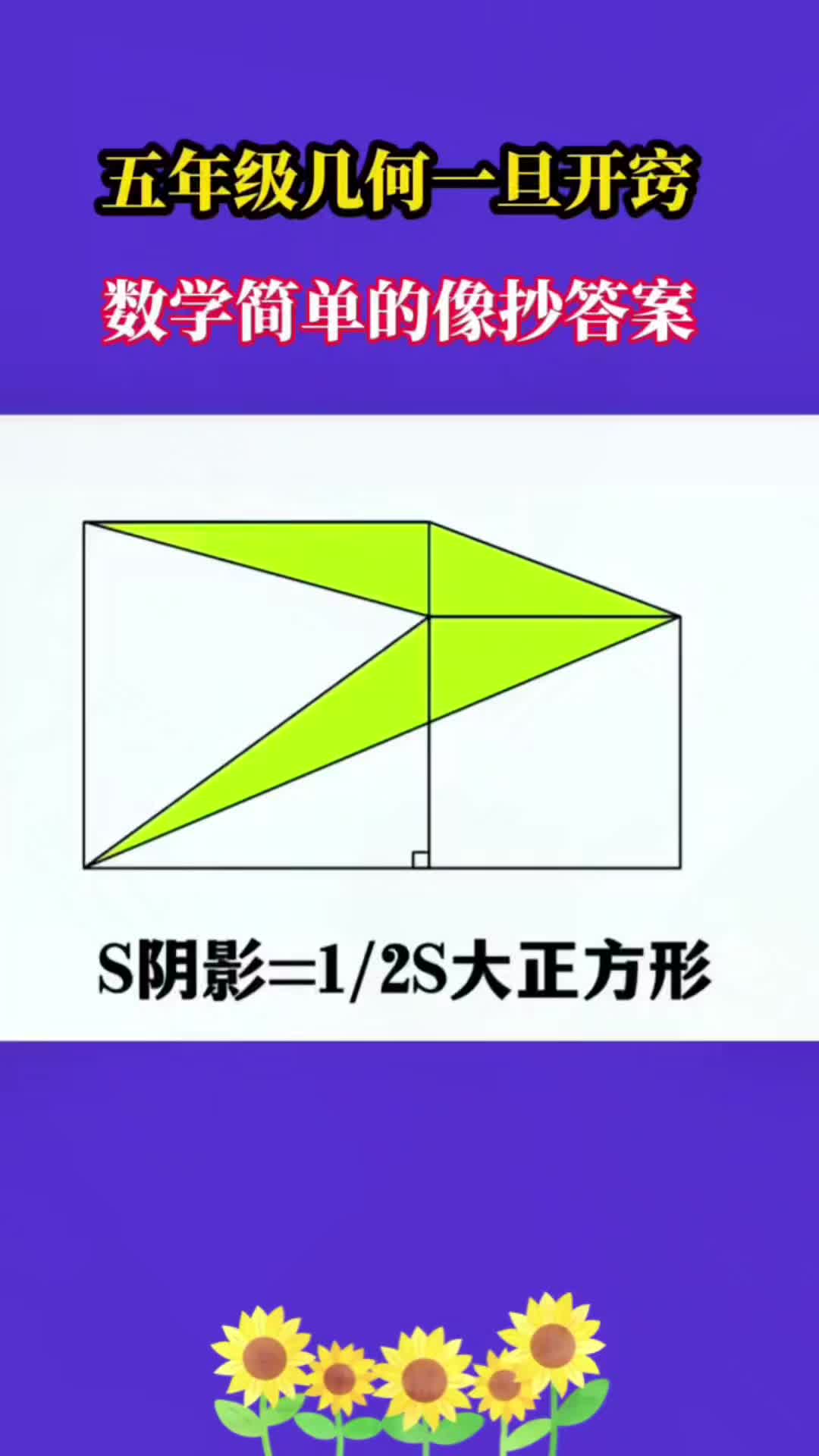 #小学数学 几何学来学去就这36个模型,把这些理解吃透,相当于解题时...